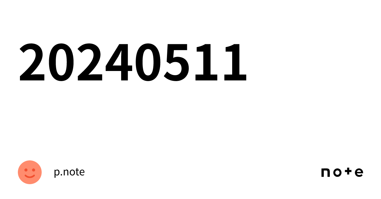 20240511｜p.note