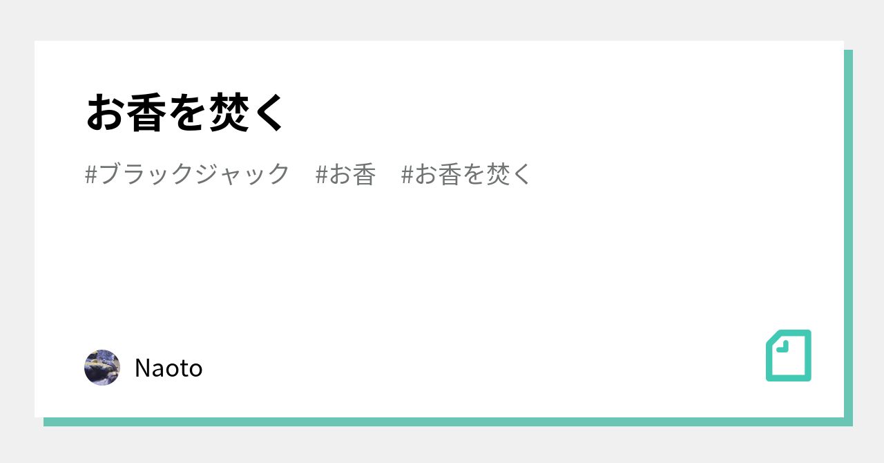 お香を焚く｜Naoto｜note