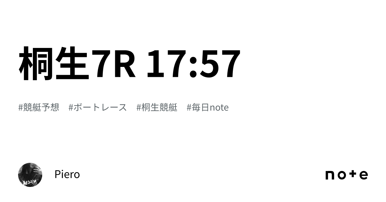 桐生7R 17:57｜Piero