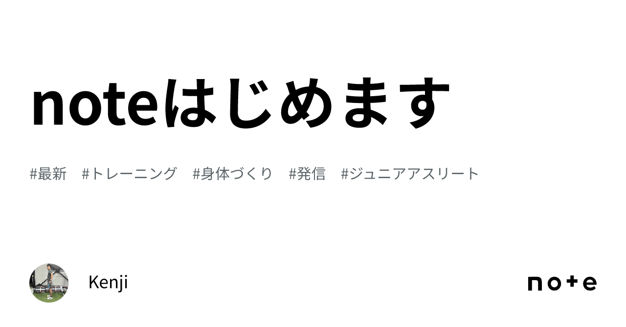 noteはじめます｜Kenji