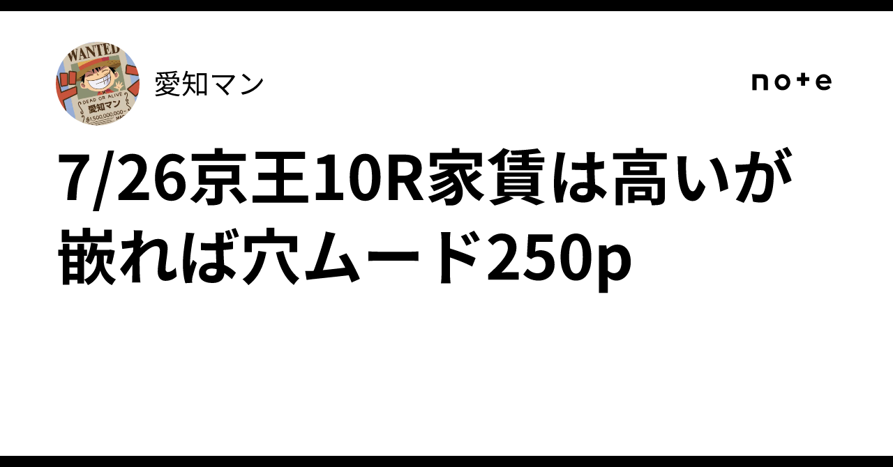 7/26京王10R家賃は高いが嵌れば穴ムード250p｜愛知マン