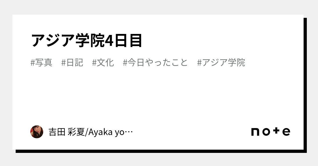 アジア学院🌿4日目｜吉田 彩夏/Ayaka Yoshida