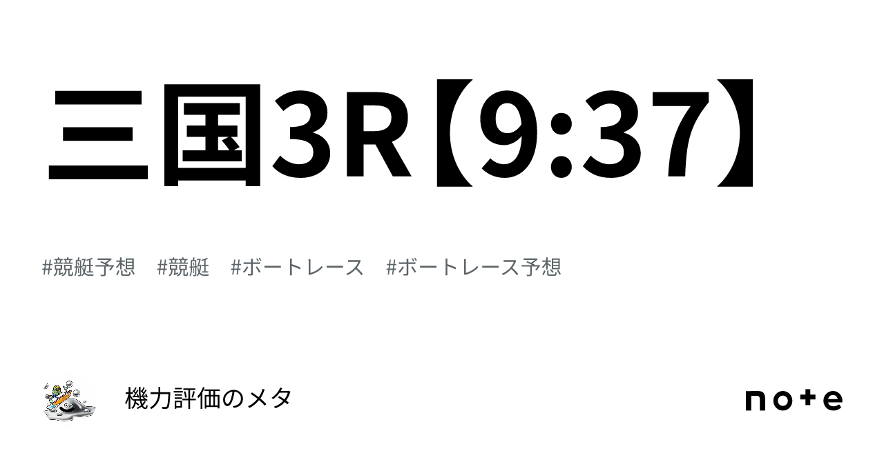 三国3R【9:37】｜機力評価のメタ