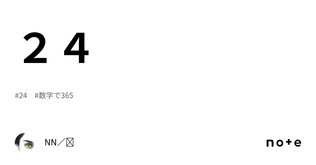24｜NN／🌻😼🐦🖋🌹