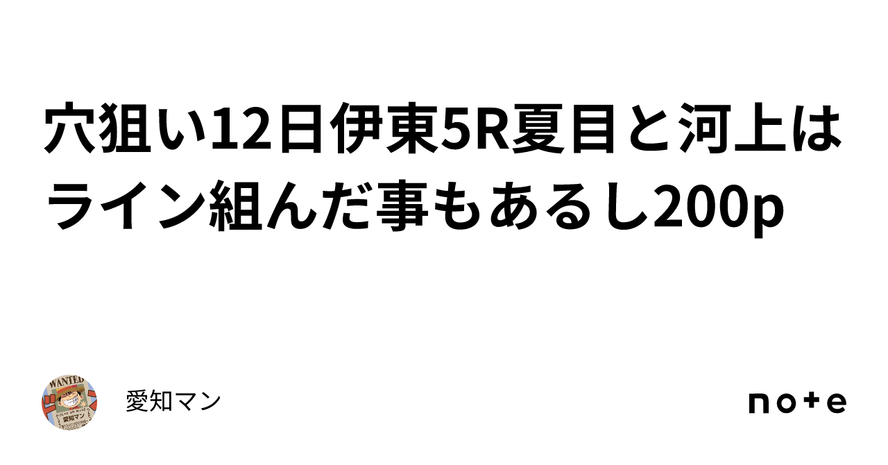 穴狙い🔥12日伊東5R夏目と河上はライン組んだ事もあるし200p｜愛知マン