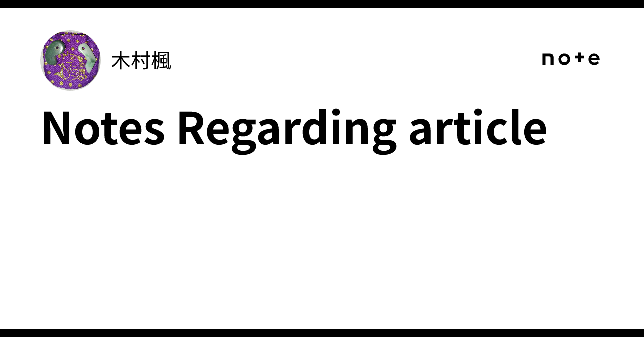 Notes Regarding article｜きむらかえで