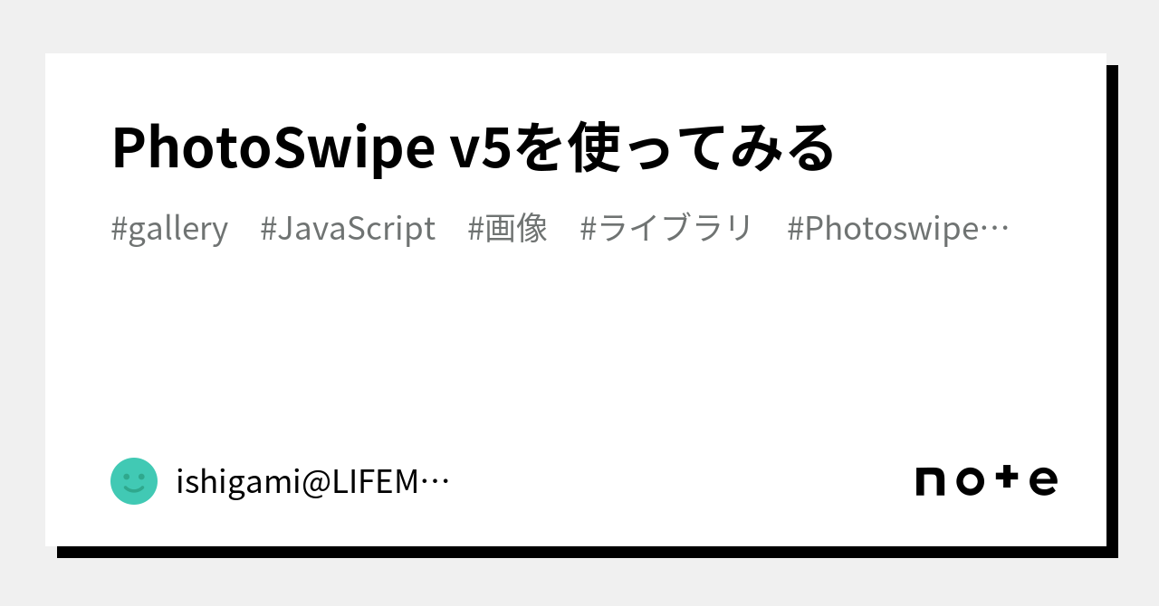 PhotoSwipe v5を使ってみる｜ishigami@LIFEMAP