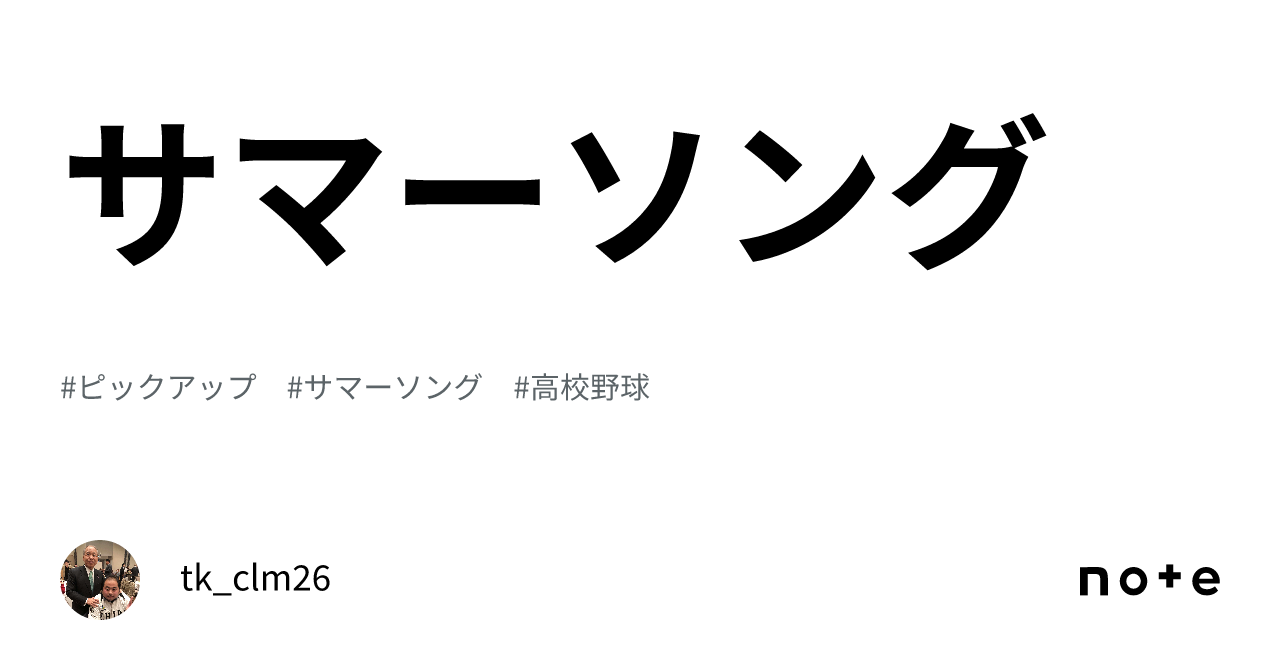 サマーソング｜tk_clm26