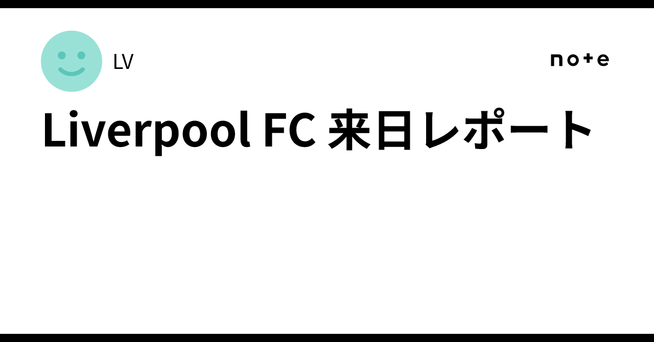 🇯🇵Liverpool FC 来日レポート｜LV