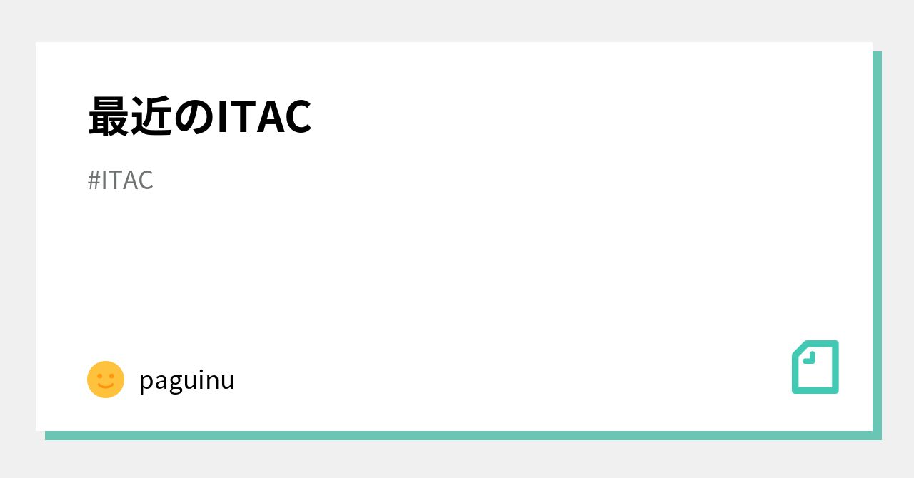 最近のITAC｜paguinu