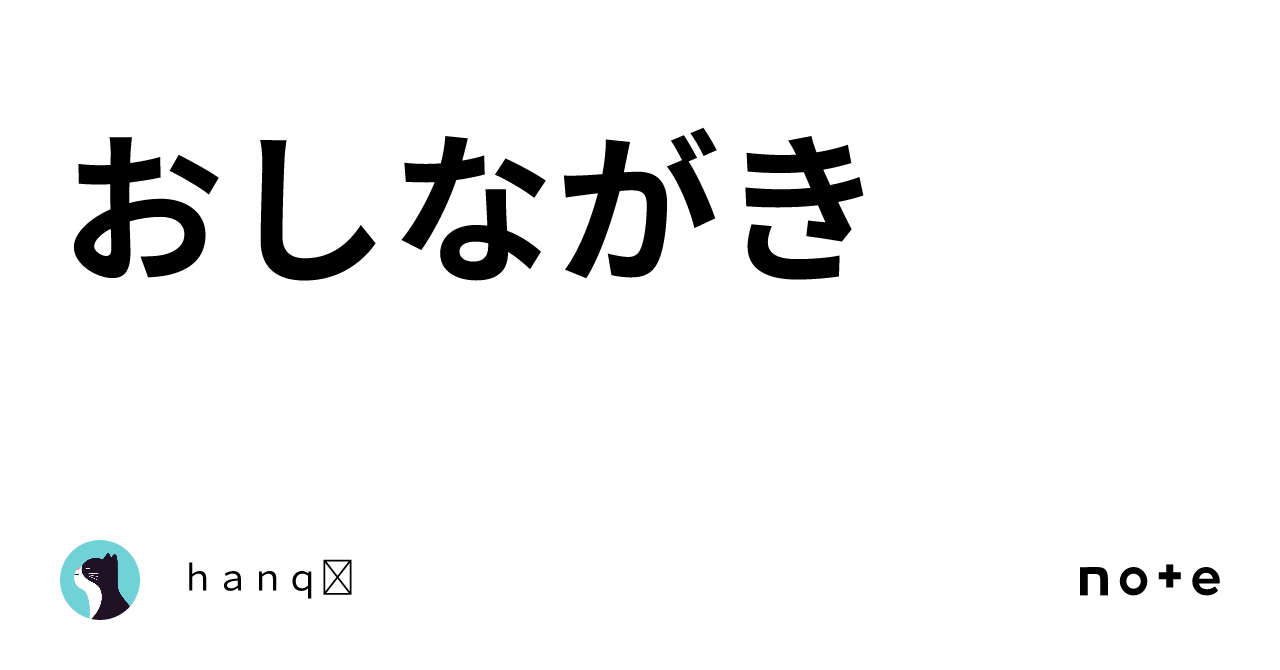 おしながき｜hanqْ