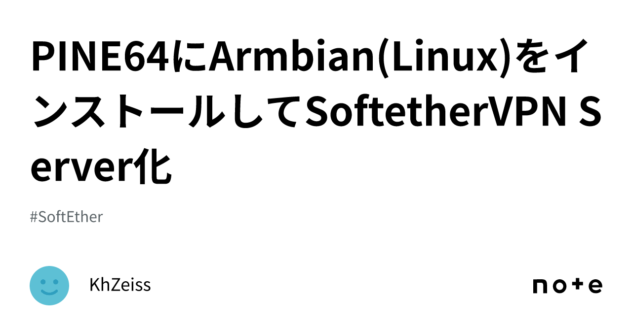 PINE64にArmbian(Linux)をインストールしてSoftetherVPN Server化｜KhZeiss
