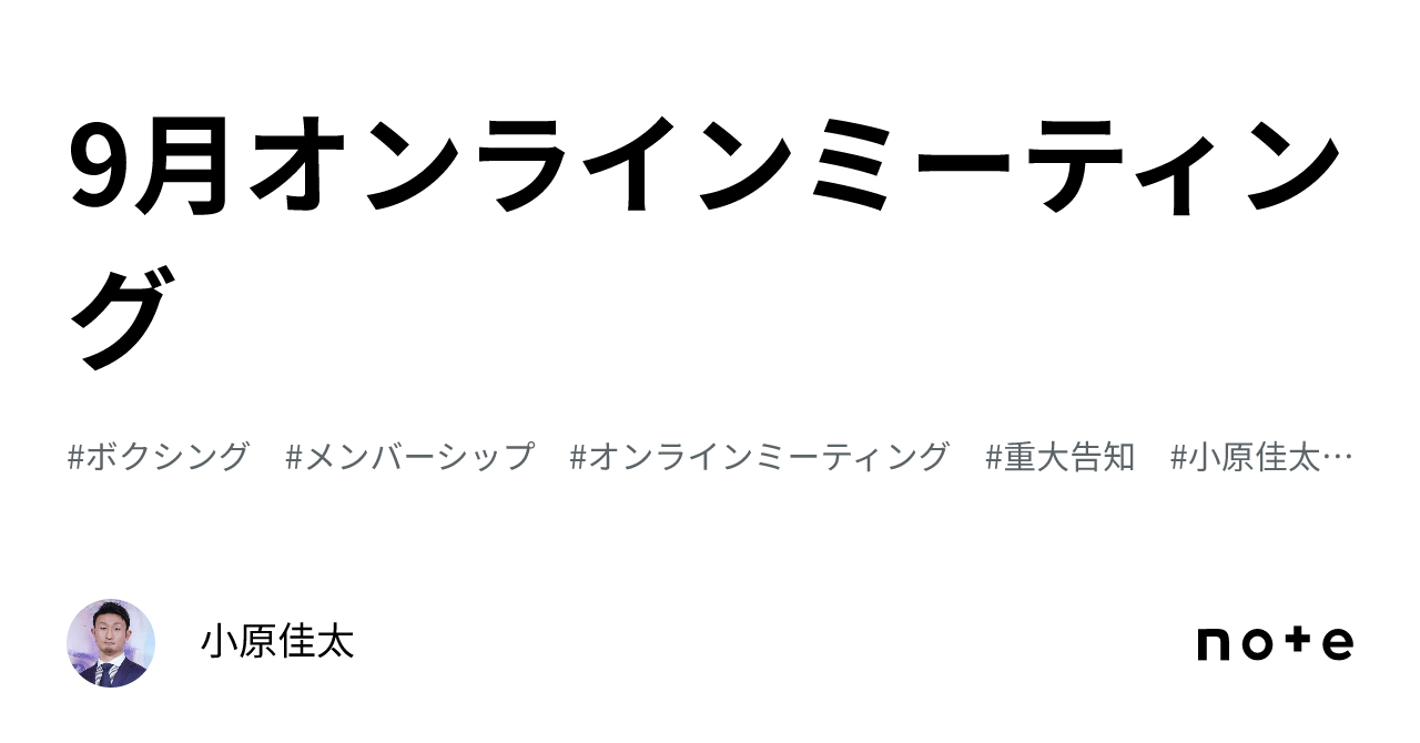 9月オンラインミーティング｜小原佳太