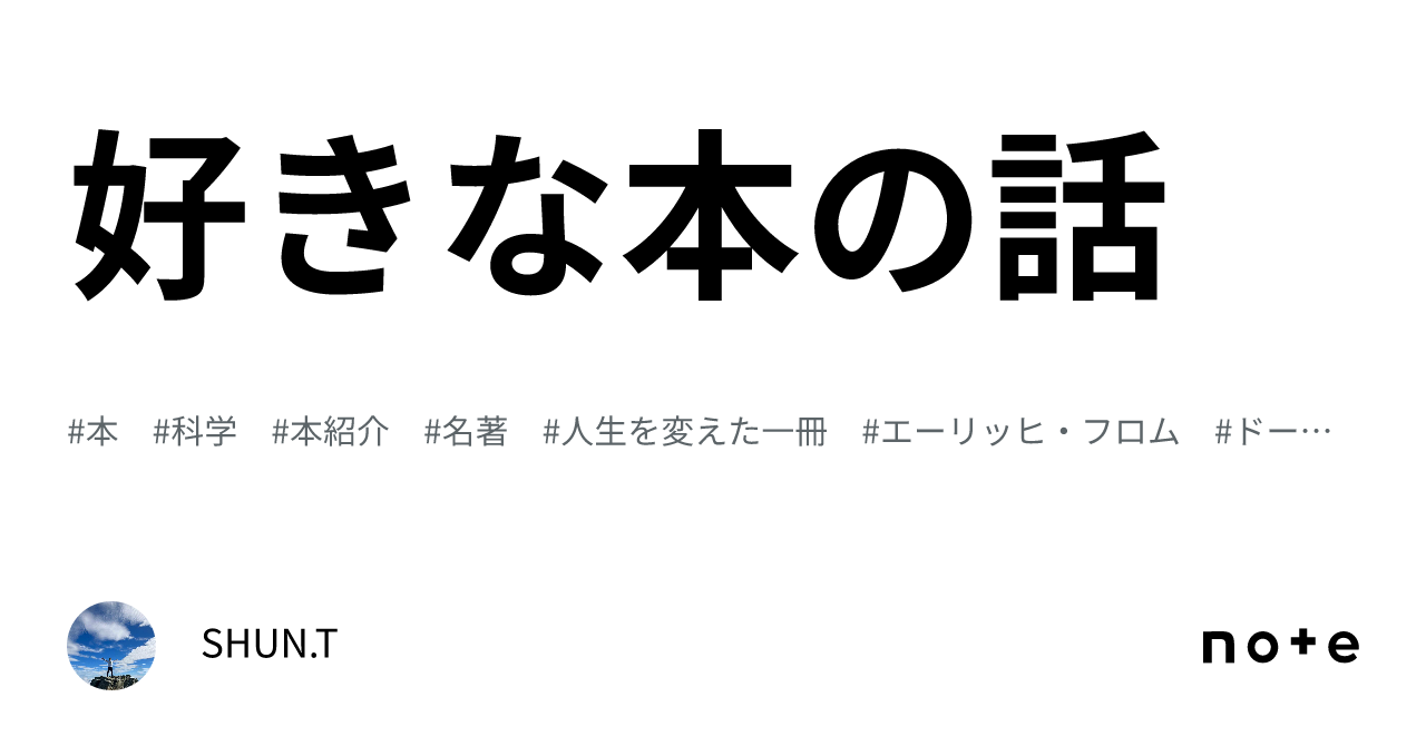 好きな本の話｜SHUN.T