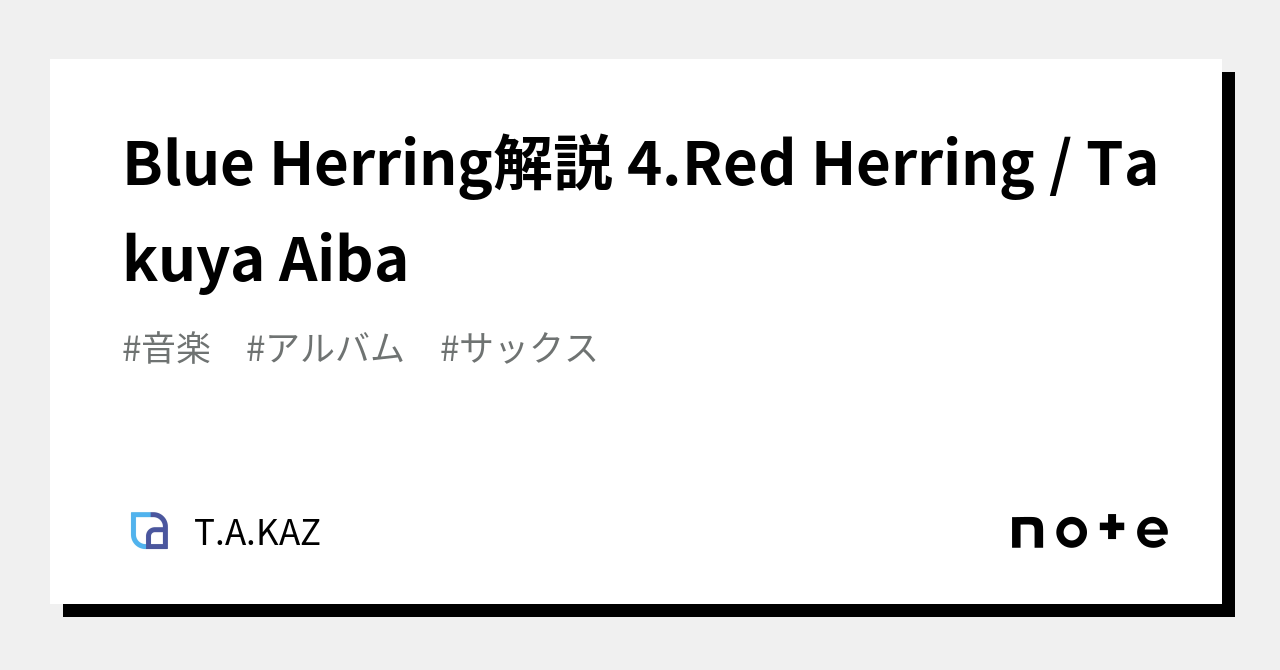 Blue Herring解説 4.Red Herring / Takuya Aiba｜T.A.KAZ