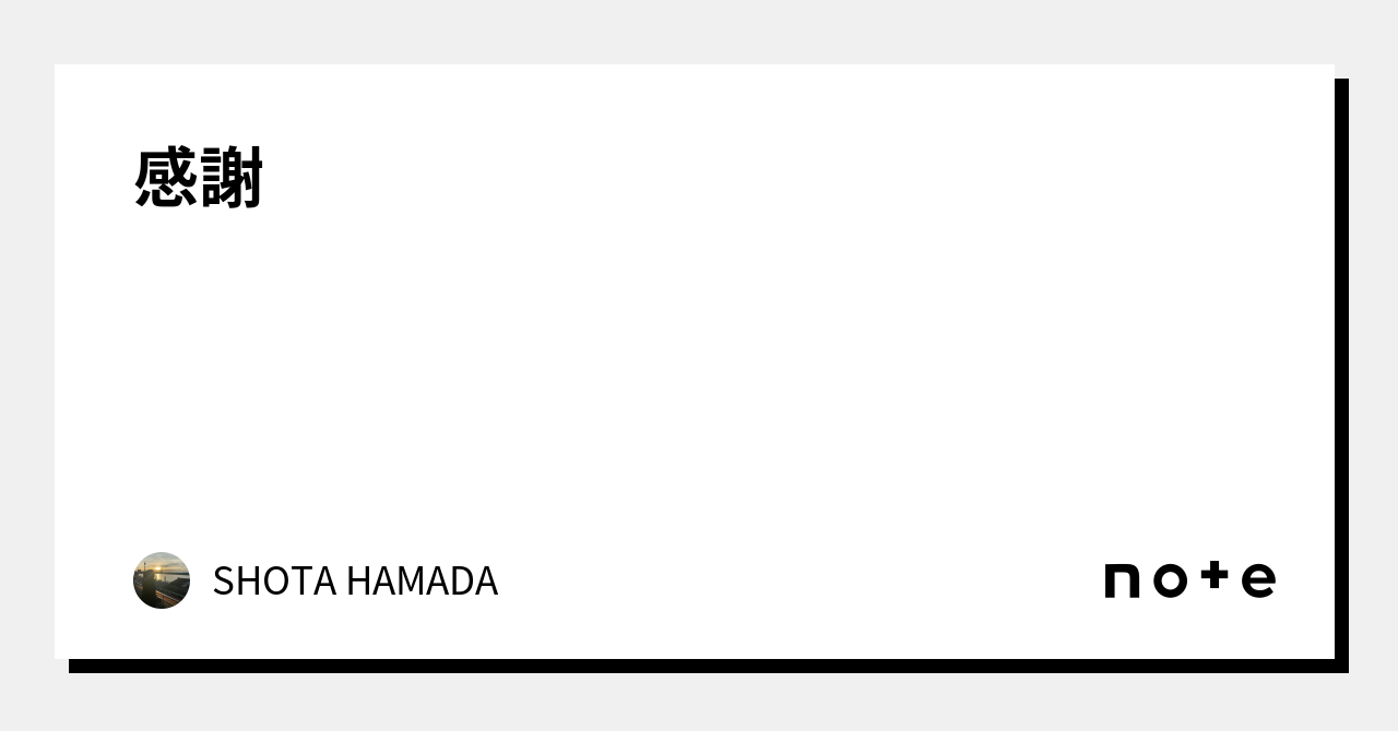 感謝｜SHOTA HAMADA