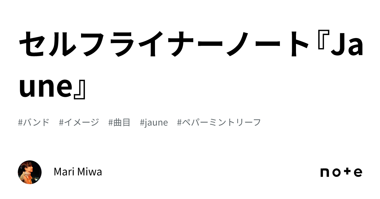セルフライナーノート『Jaune』｜Mari Miwa