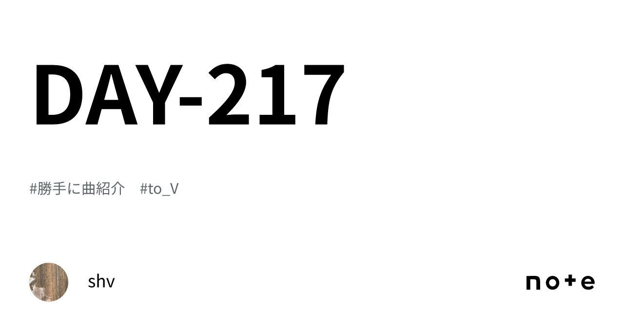 DAY-217｜shv