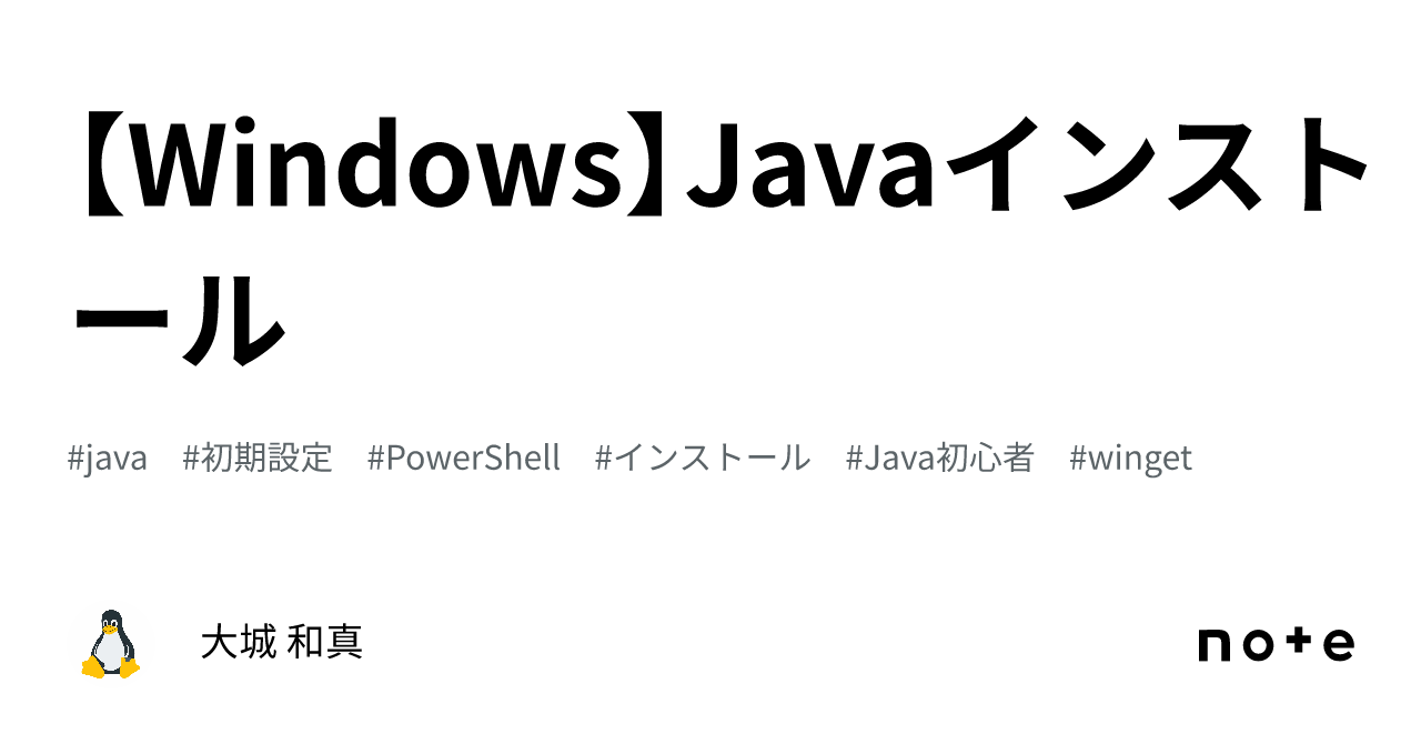 【Windows】Javaインストール｜Kazuma Oshiro🐧大城 和真