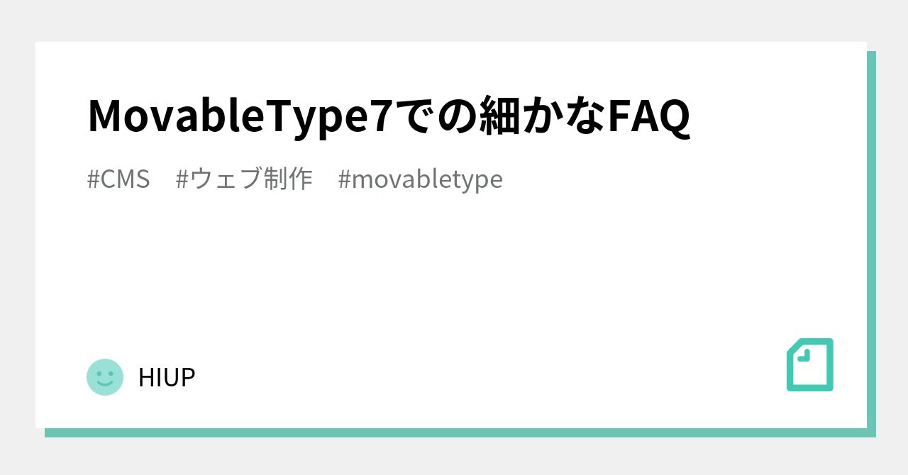 MovableType7での細かなFAQ｜HIUPラボ