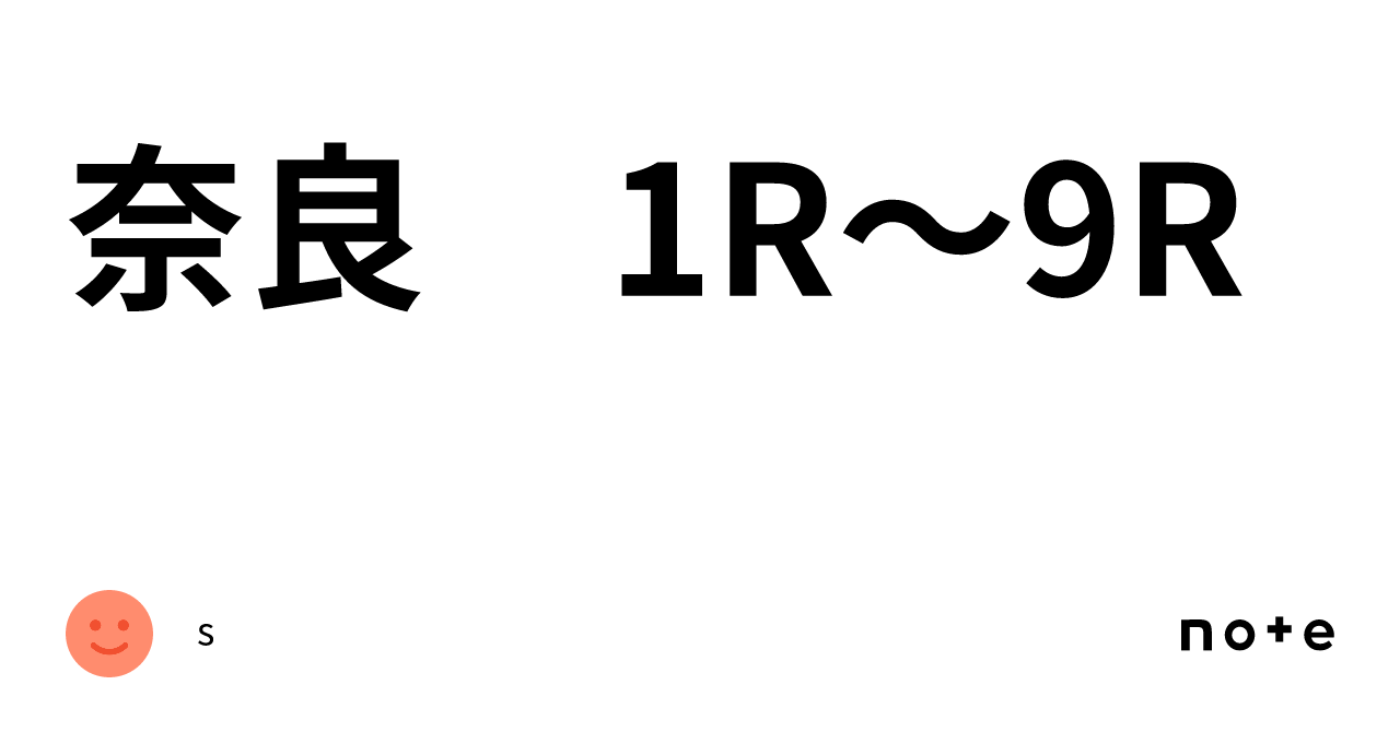 奈良 1R〜9R｜s