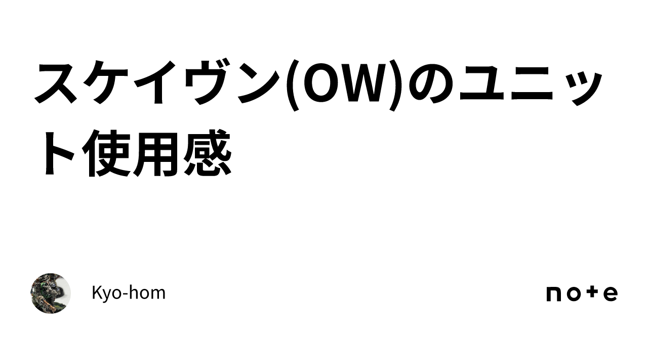 スケイヴン(OW)のユニット使用感｜Kyo-hom