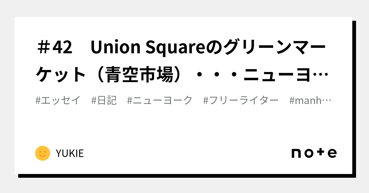 ＃42 Union Squareのグリーンマーケット（青空市場）・・・ニューヨーク1人旅 2018年11月3日（土）3日目・・・1｜YUKIE