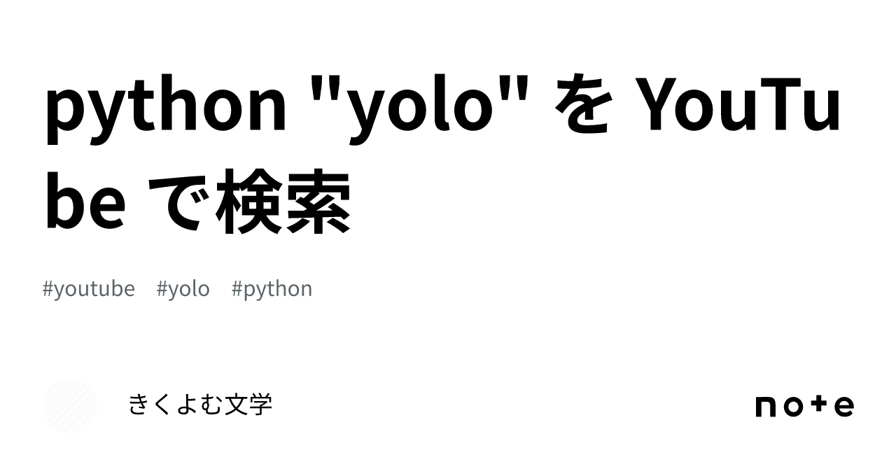 python "yolo" を YouTube で検索｜きくよむ文学