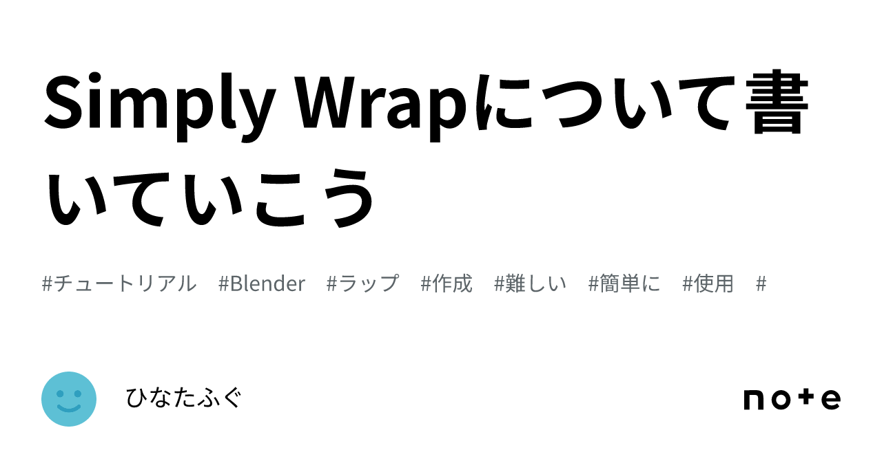 Simply Wrapについて書いていこう｜ひなたふぐ