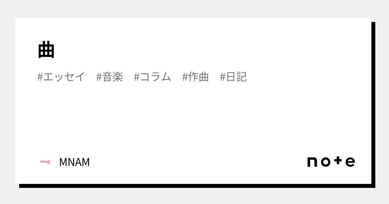 曲｜MNAM