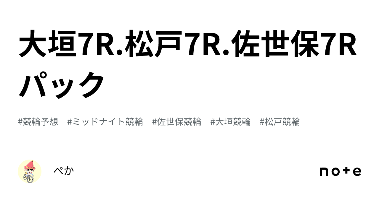 大垣7R.松戸7R.佐世保7Rパック｜ぺか