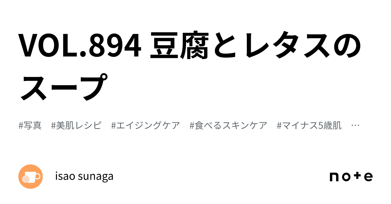VOL.894 豆腐とレタスのスープ｜isao sunaga