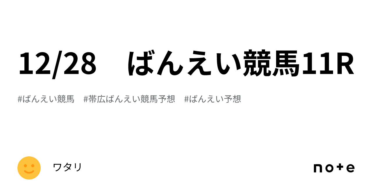 12/28 ばんえい競馬11R ｜ワタリ