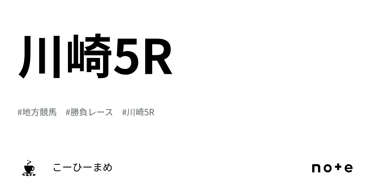 川崎5R｜こーひーまめ