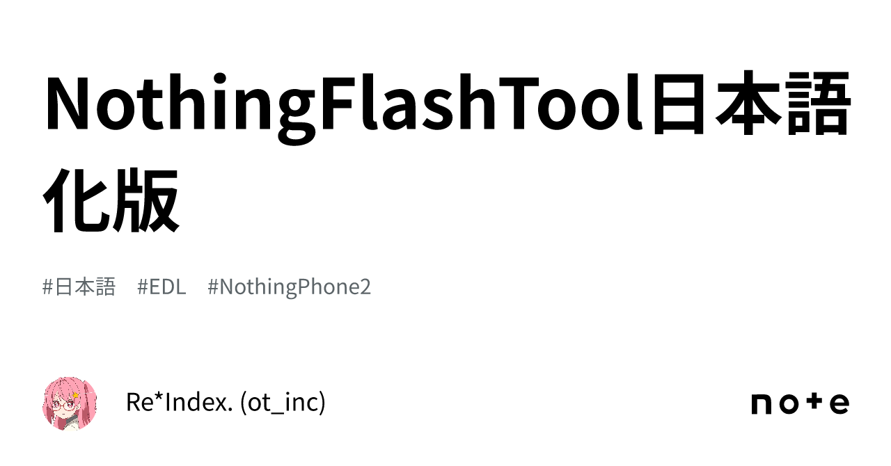 NothingFlashTool日本語化版｜Re*Index. (ot_inc)