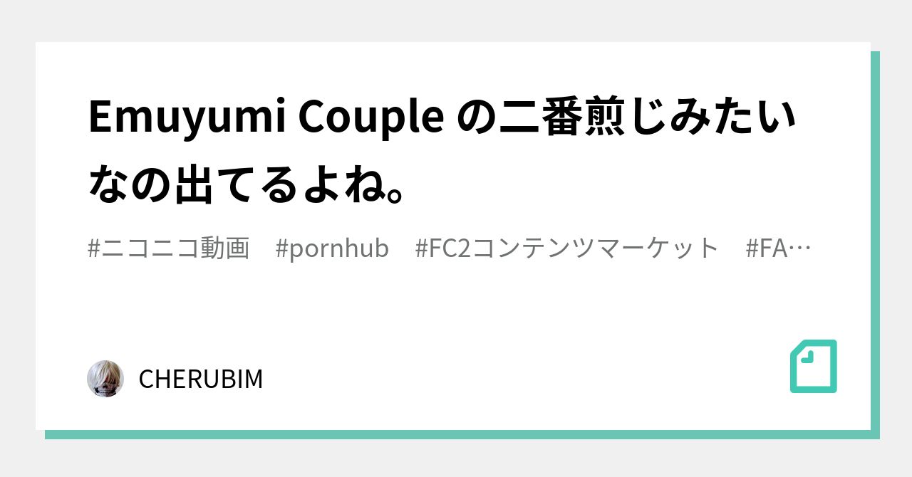 Emuyumi Couple の二番煎じみたいなの出てるよね。｜CHERUBIM｜note