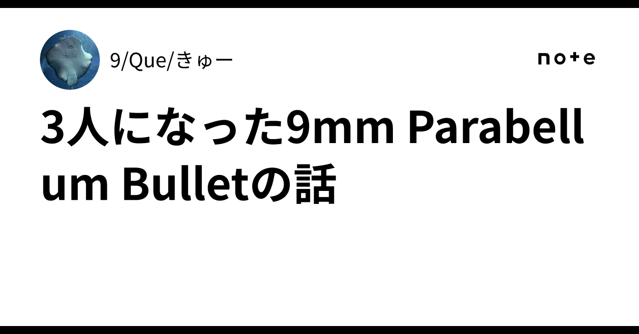 3人になった9mm Parabellum Bulletの話｜9/Que/きゅー