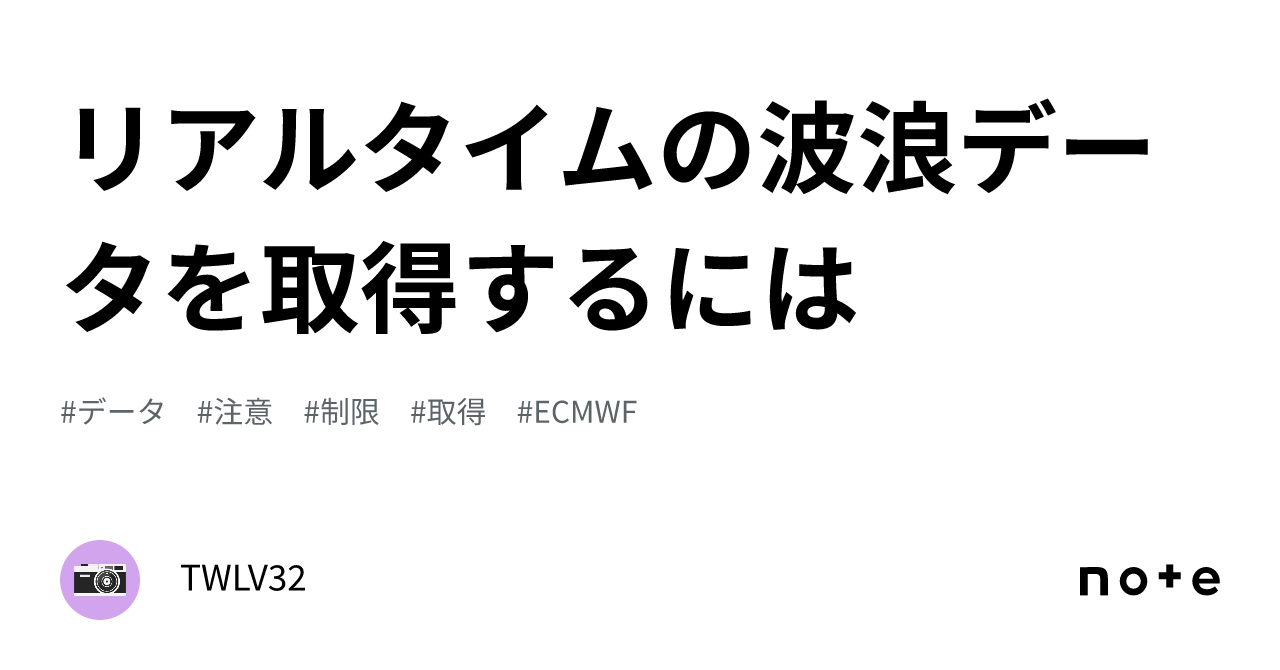 リアルタイムの波浪データを取得するには｜TWLV32