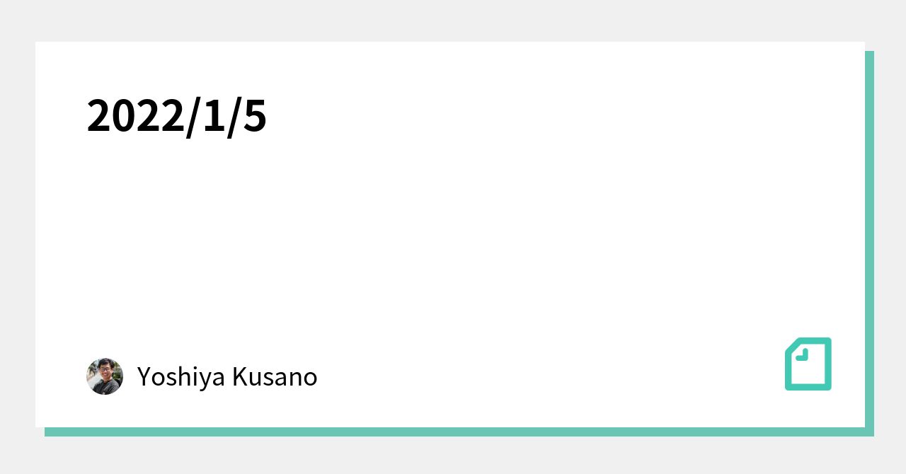 2022/1/5｜Yoshiya Kusano｜note