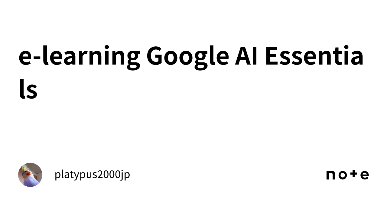 e-learning Google AI Essentials｜platypus2000jp