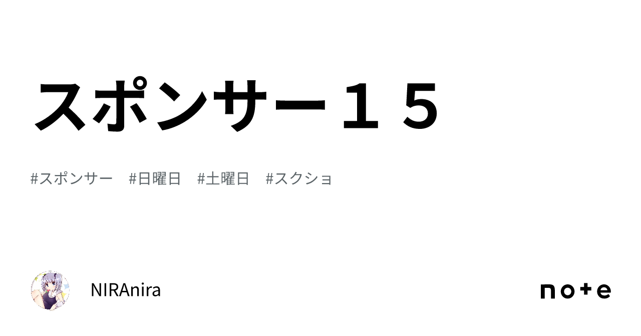 スポンサー15｜NIRAnira
