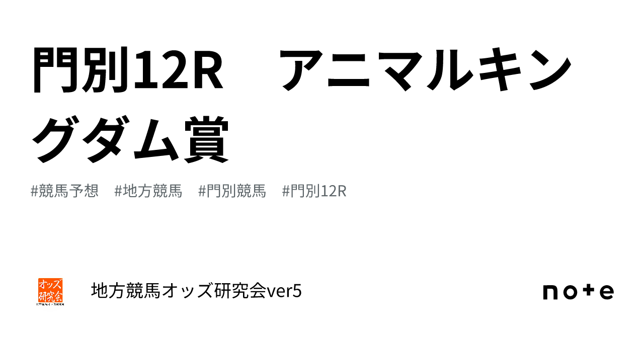 門別12R アニマルキングダム賞 ｜地方競馬オッズ研究会ver5