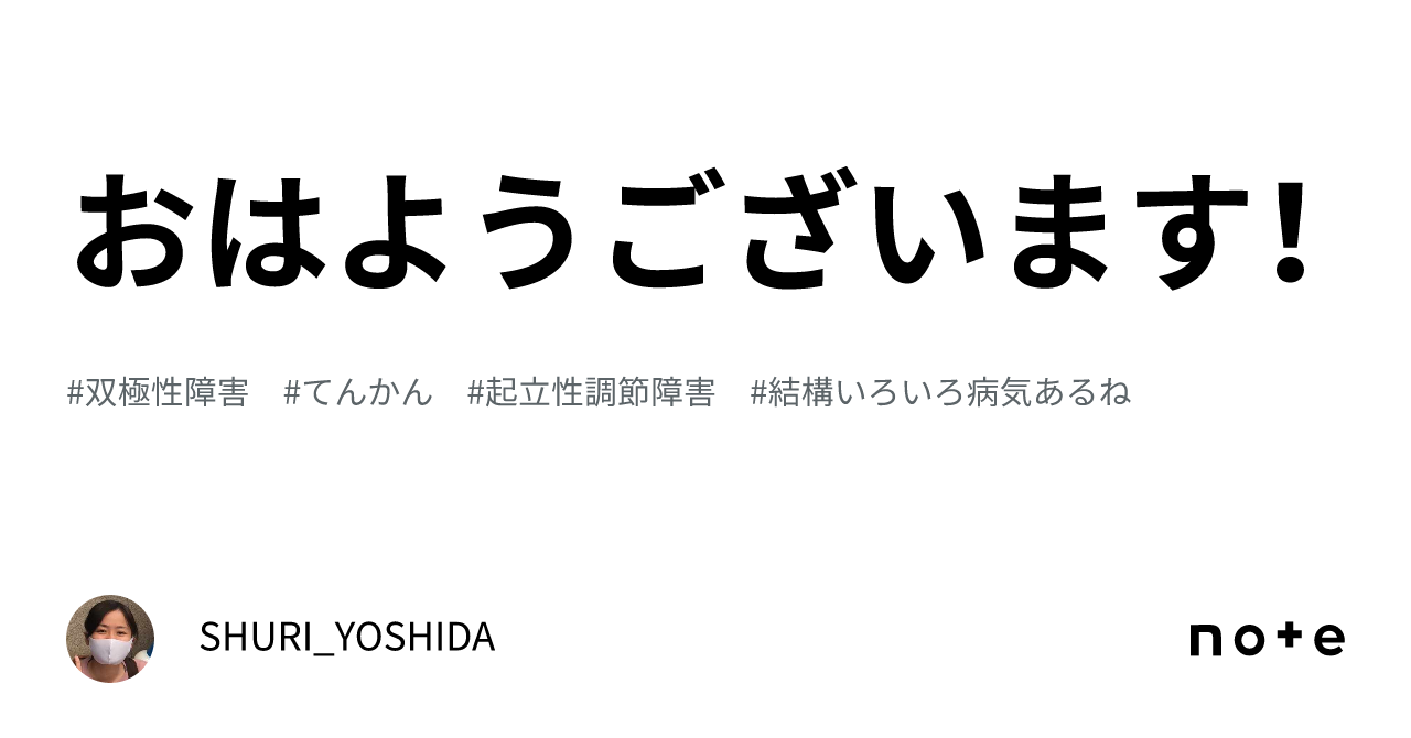 おはようございます！｜SHURI_YOSHIDA