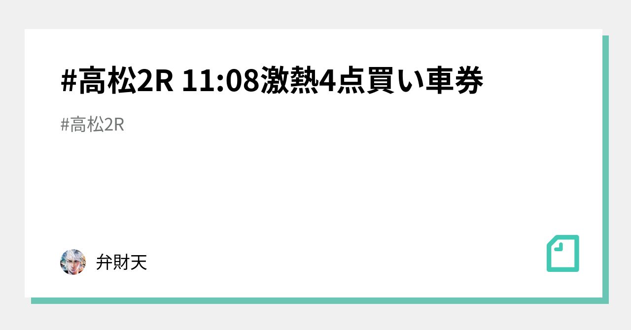 🔥#高松2R 11:08🔥激熱4点買い車券🌈🌈🌈🌈🌈🌈｜帯広ばんえい競馬予想専門🧧極