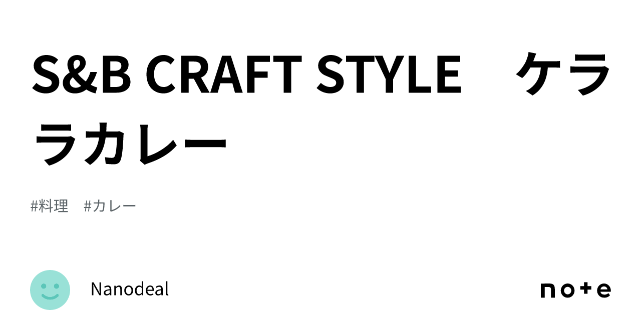 S&B CRAFT STYLE ケララカレー｜Nanodeal