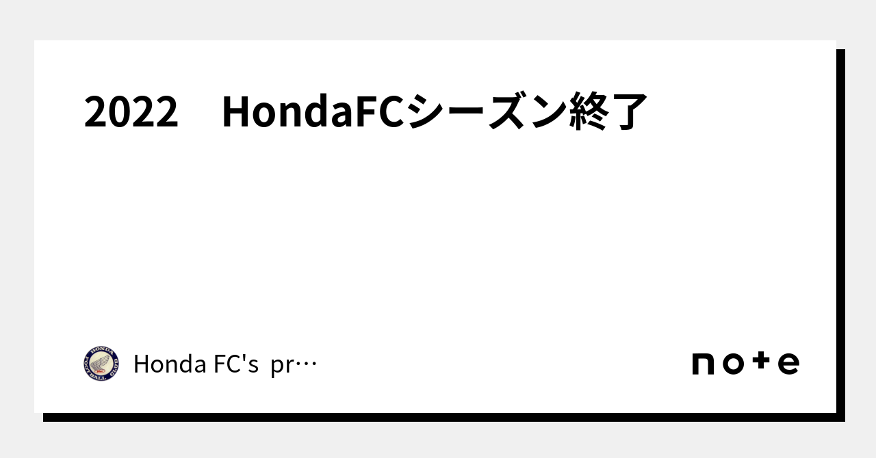 2022 HondaFCシーズン終了｜Honda FC's pride!