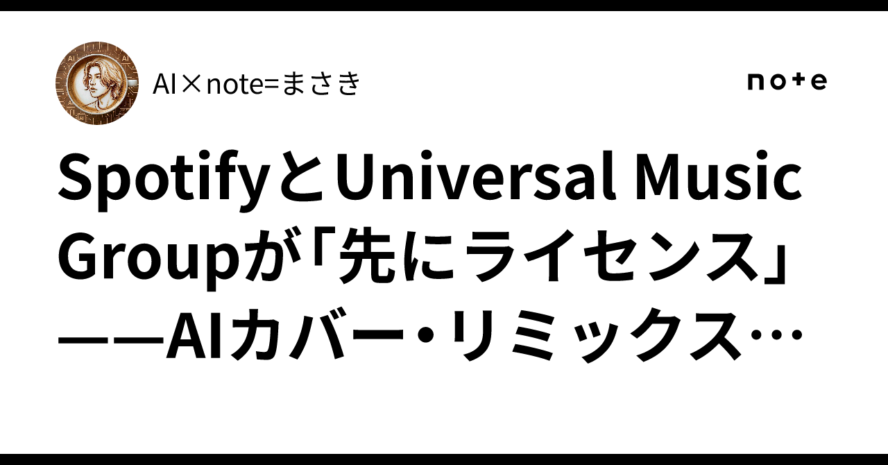 Spotify and Universal Music Group 'License First'—AI Covers and Remixes ...