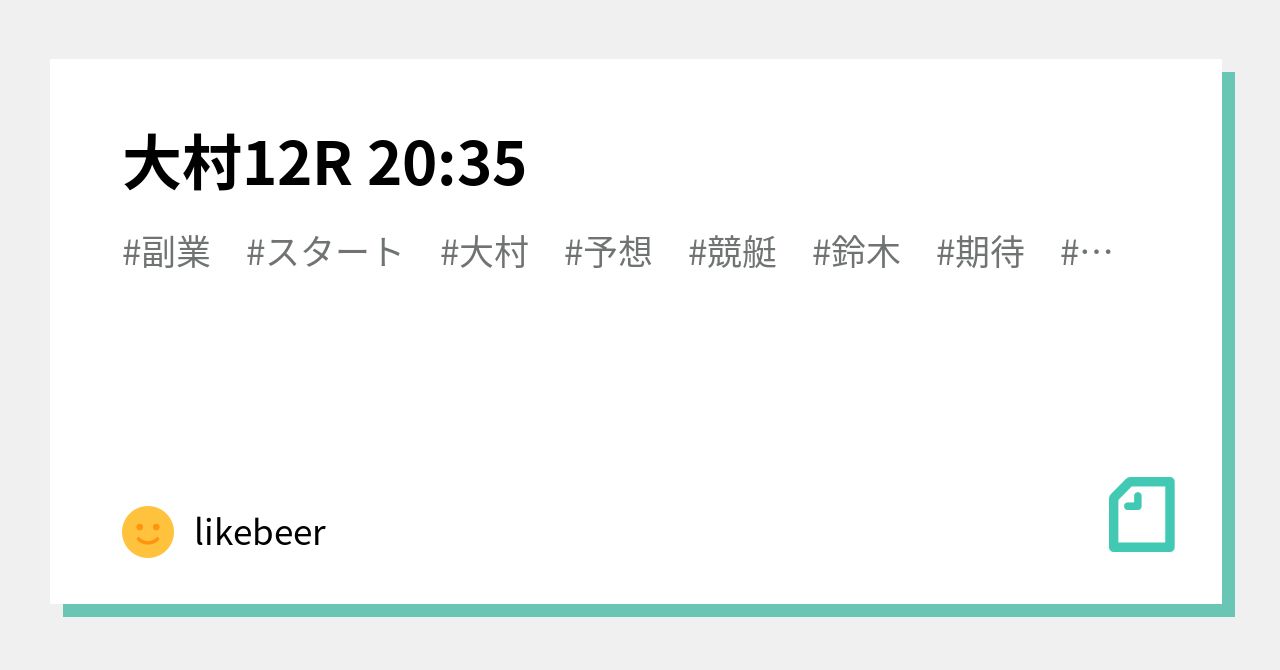 大村12R 20:35｜びあ