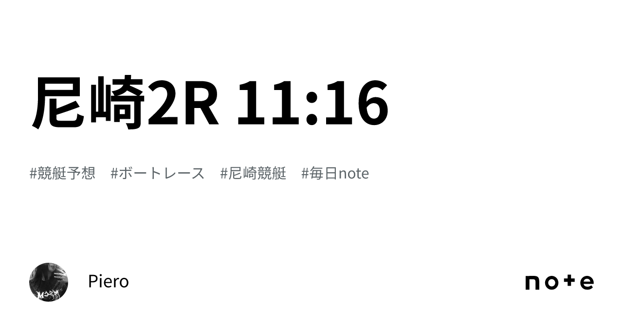 尼崎2R 11:16｜Piero