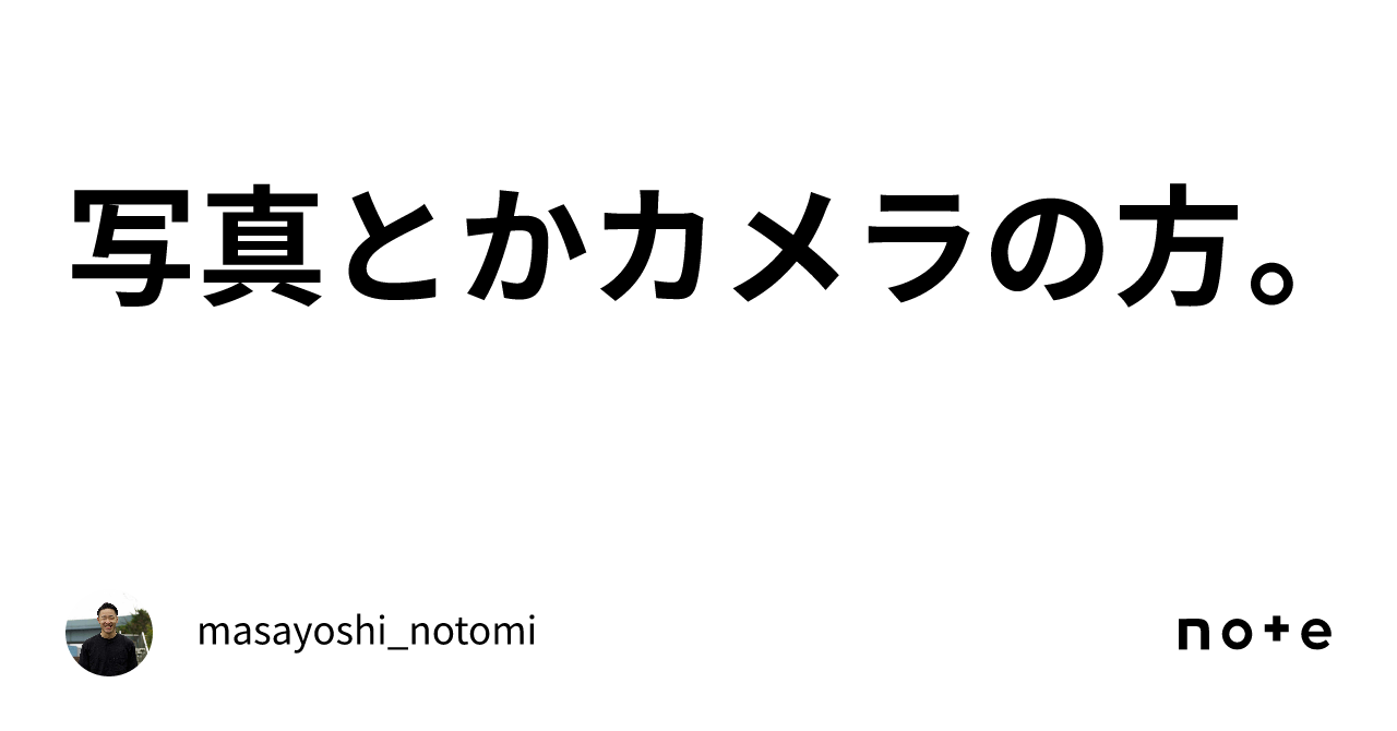 写真とかカメラの方。｜masayoshi_notomi